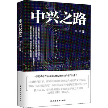 中兴之路
