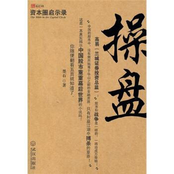 操盘【正版图书，放心下单】