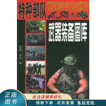 特种部队武器装备图库 张溯