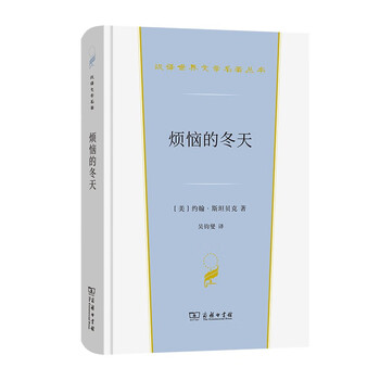 烦恼的冬天（汉译世界文学2·小说类）