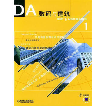 数码与建筑 第1辑【正版图书，放心下单】