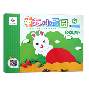 正版 小小鸟少儿美术：童趣小乐园5 手工教程 零基础少儿手工制作教程 少儿美术素质教育绘画书籍