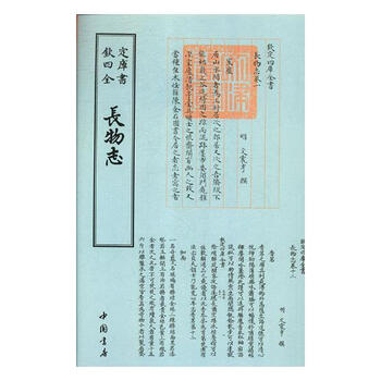 长物志 国学/古籍 (明)文震亨撰 中国书店