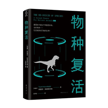 物种复活