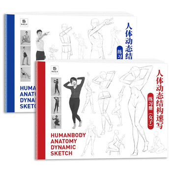 2本套 人体结构动态临摹练习册 30天打卡 动漫练习册 漫画人物绘画 动漫绘画教程速写动态漫画描摹本 人体结构动态速写练习册 男/女篇