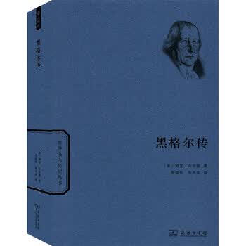 黑格尔传