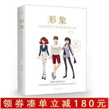 形象:如何在不知不觉中改变你的人生 励志与成功 桑楚 中国华侨出版社 9787511370334