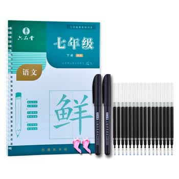 七年级下册凹槽字帖实用部编版同步语文课本初中正楷练字反复使用每课一练硬笔书法初学者成年临摹