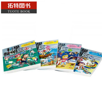 预售 台版 科学发明王套书【第四辑】（13～16集） 三采