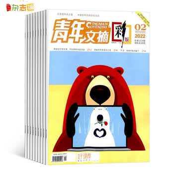 青年文摘彩版杂志 2022年7月起订阅 1年共24期 青春励志 成长文学 杂志铺