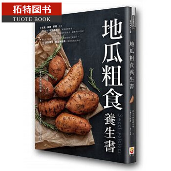 预售 地瓜粗食养生书 世茂 17港台图书