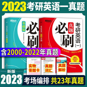 【真题考场排版】2023考研英语历年真题试卷22年 英语1复习资料练习题 考研英语一英语二真题试卷自选 考研英语一2000-2022年真题 科目代码201