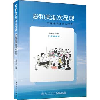 爱和美渐次显现 王敬伟深度身心疗愈