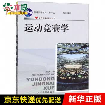 运动竞赛学