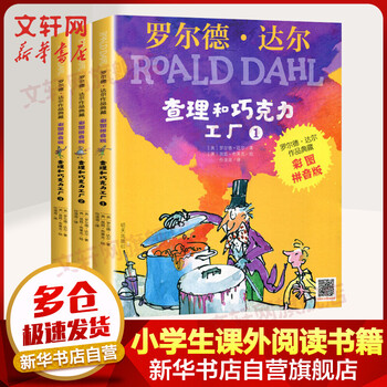 查理和巧克力工厂 全三册 罗尔德达尔作品典藏系列彩图拼音版