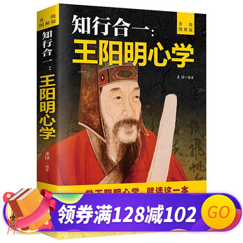王阳明心学 知行合一