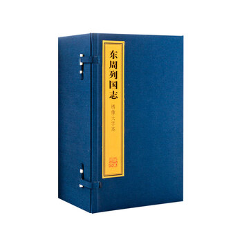 绣像大字本《东周列国志》
