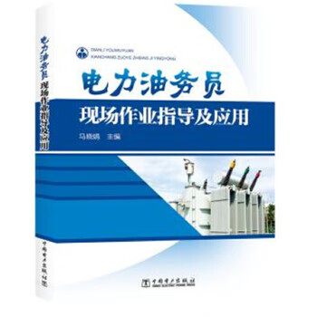 电力油务员现场作业指导及应用