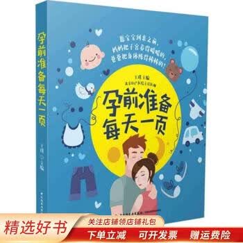 孕前准备每天一页