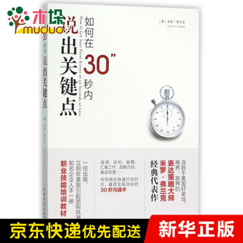 如何在30秒内说出关键点