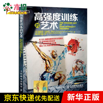 高强度训练的艺术