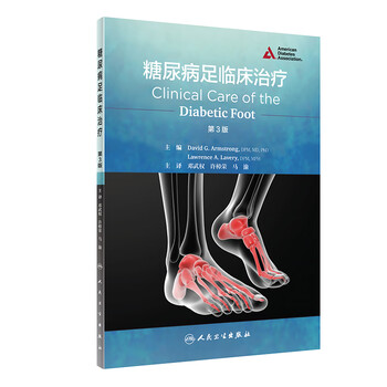 糖尿病足临床治疗（翻译版）