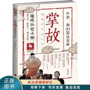 掌故001靠谱的历史八卦 时拾史事