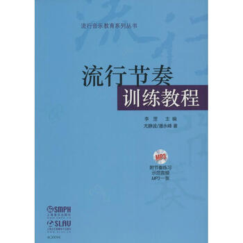 流行节奏训练教程