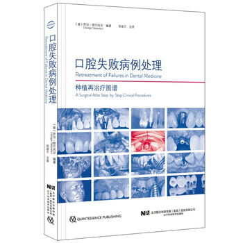 口腔失败病例处理  正版图书，有实体店销售