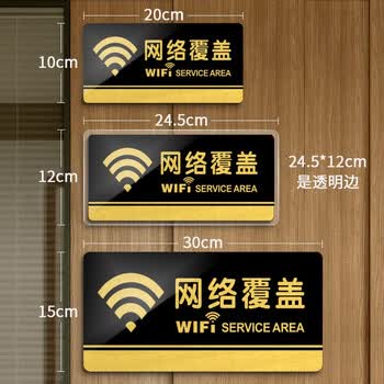 亚克力wifi密码提示牌贴墙 免费无线网标识牌创意贴纸指示牌标牌 网络覆盖30*15CM