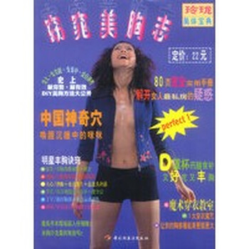 窈窕美胸志