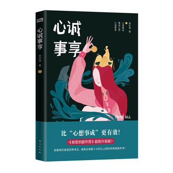 正版 心诚事享9787520711753