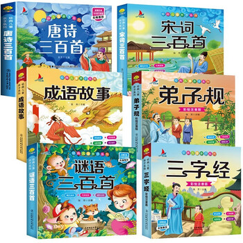 入学准备幼小衔接全4册 学前语文+学前拼音+学前数学+学前识字 幼小衔接整合阶梯数学幼儿拼音识字 唐诗+宋词+成语+弟子规+谜语+三字经