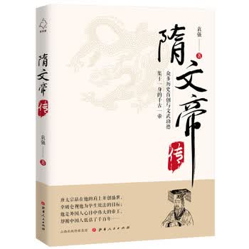 隋文帝传 传记 书籍