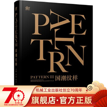 国潮纹样