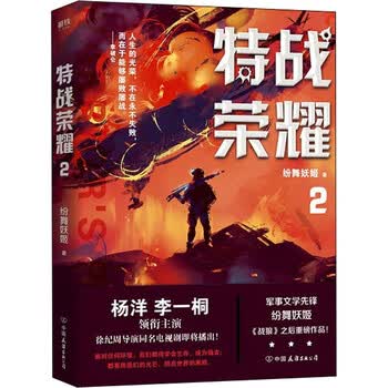 特战荣耀 2纷舞妖姬 