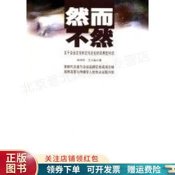 然而不然关于企业文化和文化企业的非典型对话
