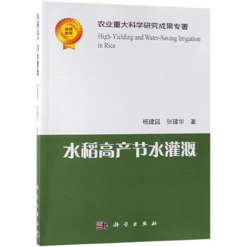 水稻高产节水灌溉