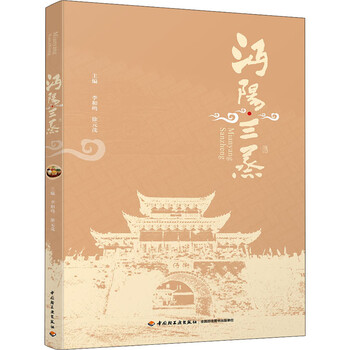 沔阳三蒸/中华市菜文化丛书