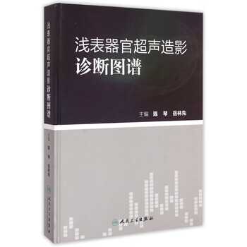 浅表器官超声造影诊断图谱(精)