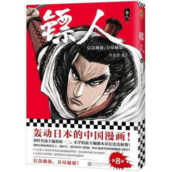 镖人(8)