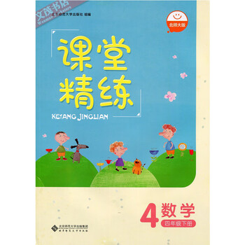 河北北师大版小学数学课堂精练3三4四5五6六年级上下册同步练习册北京师范大学同步教材一课一练 四年级下册 小学通用