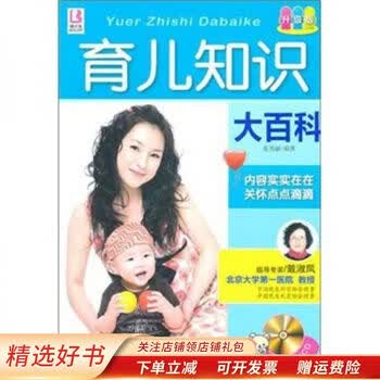 育儿知识大百科 张秀丽