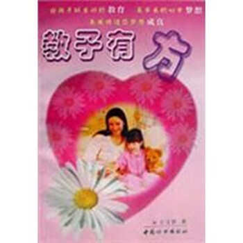 教子有方 王宝祥 著