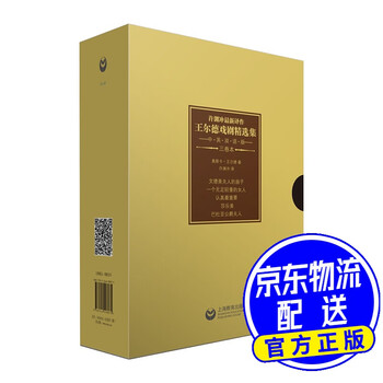 许渊冲译作——王尔德戏剧精选集