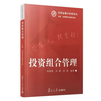 投资组合管理/注册金融分析师系列