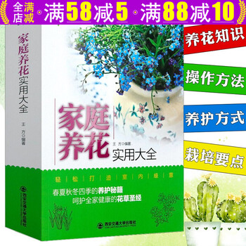 【包邮】家庭养花实用大全 新手入门四季养花图书籍