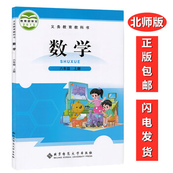 六年级上册数学北师2022使用北师大板小学数学北师版数学6六年级上册教科书北京师范大学出版社