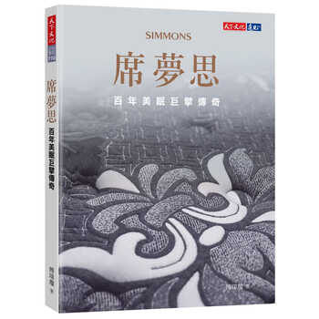 预售 原版进口书 傅玮琼席梦思：百年美眠巨擘传奇天下文化