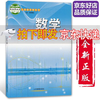 【全新正版】2121适用54五四制初中九年级上册数学课本鲁教版五四学制九年级数学上册山东教育出版社鲁教版初四上册